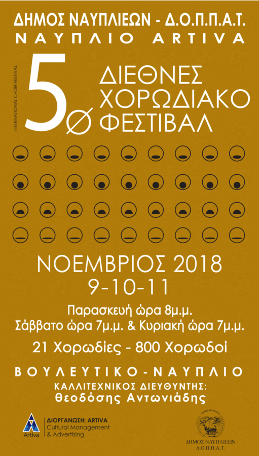 Ναύπλιο - ARTIVA 5ο Διεθνές χορωδιακό φεστιβάλ - enpel.gr