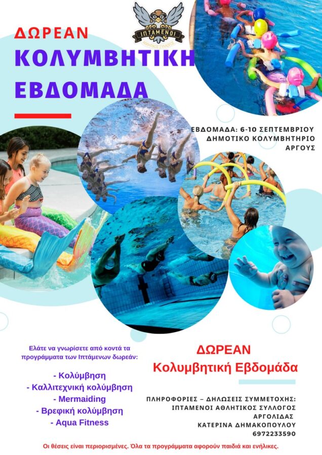 Δωρεάν Κολυμβητική Εβδομάδα των Ιπτάμενων στο Άργος - enpel.gr