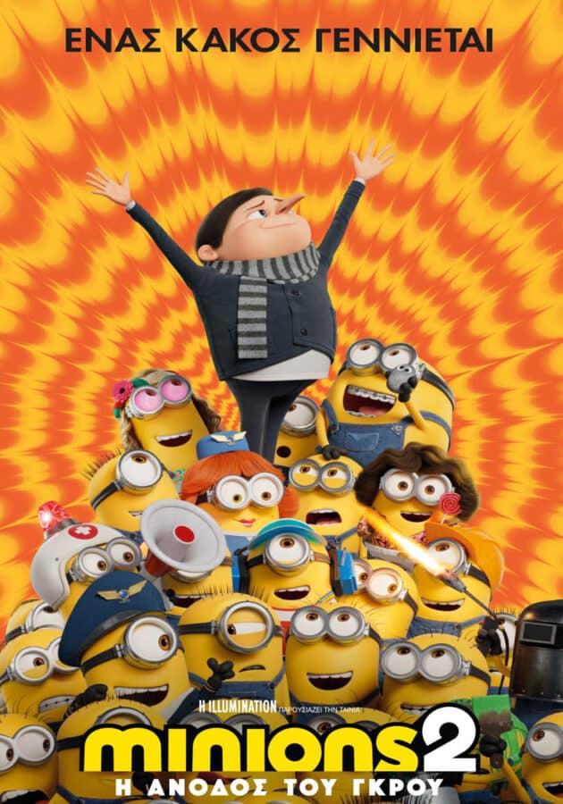 Cine Nafplio: Minions 2: Η Άνοδος του Γκρου - Ούτε καν (Nope) - enpel.gr