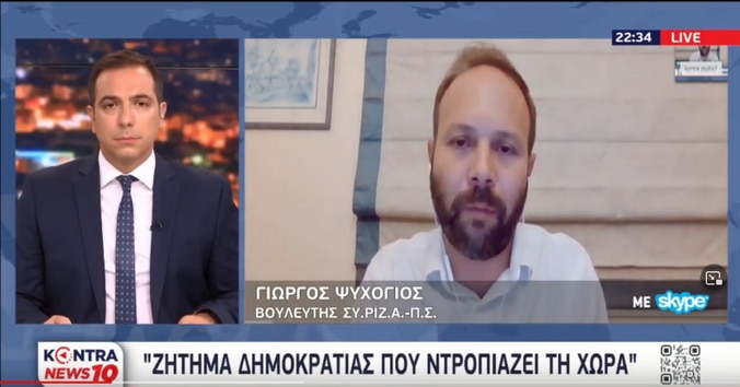 Γ. Ψυχογιός : Ο διασυρμός της χώρας στο κράτος δικαίου πρέπει να ...