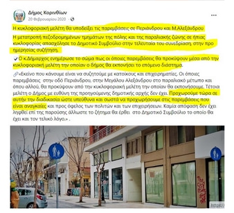 Κόρινθος: Στα αζήτητα η Κυκλοφοριακή μελέτη αναφέρει ο Σταυρέλης - enpel.gr