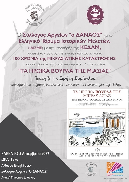 Άργος: Προβολή ντοκυμαντέρ "ΤΑ ΗΡΩΙΚΑ ΒΟΥΡΛΑ ΤΗΣ Μ. ΑΣΙΑΣ" - enpel.gr