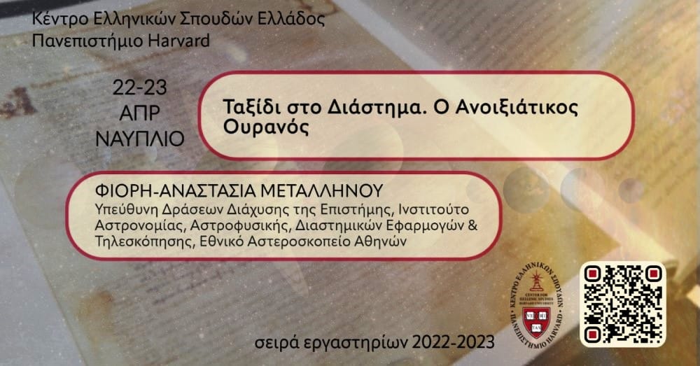 Εργαστήριο: "Ταξίδι στο Διάστημα. Ο Ανοιξιάτικος Ουρανός" - Κέντρο ...