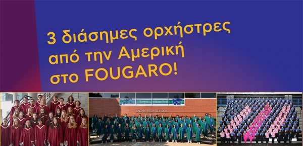 Τρεις μοναδικές συναυλίες στο ΦΟΥΓΑΡΟ - enpel.gr