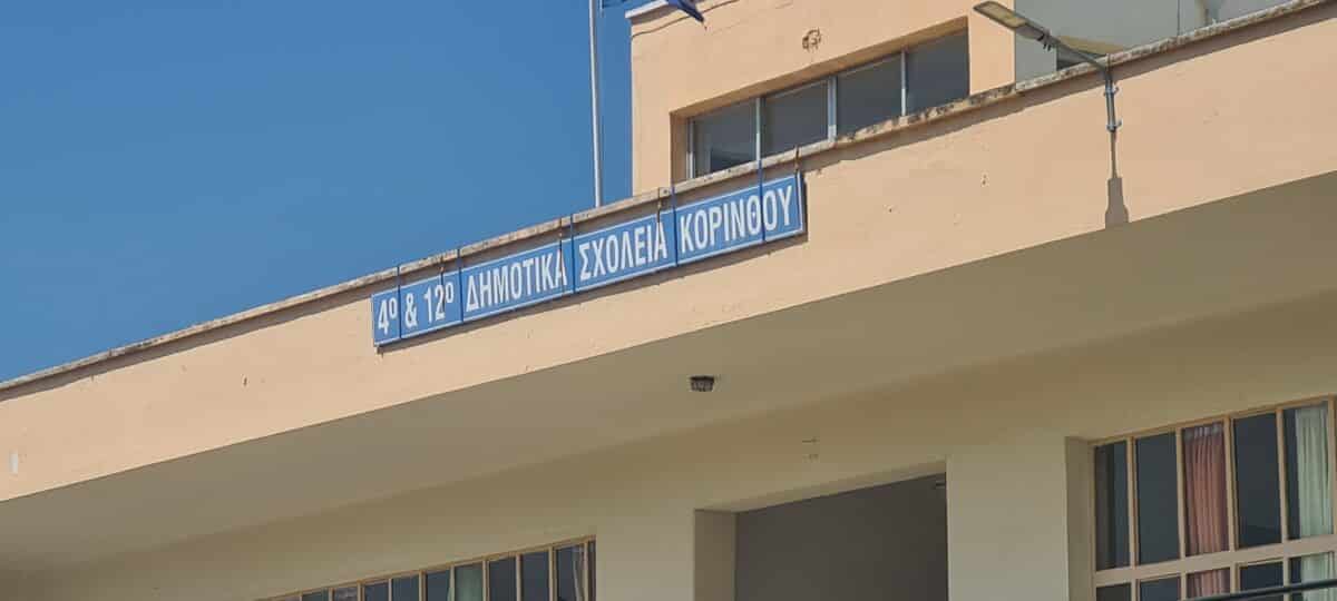 Γιώργος Μουρούτσος: Τραγική η εικόνα στο 4ο και 12ο Δημοτικό σχολείο ...