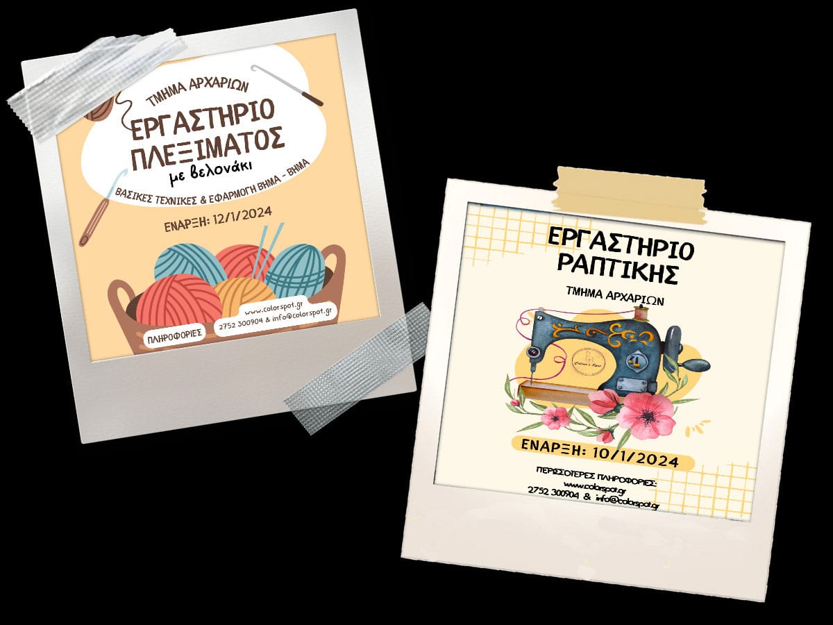 Εργαστήριο πλεξίματος με βελονάκι και ραπτικής για αρχάριους - enpel.gr