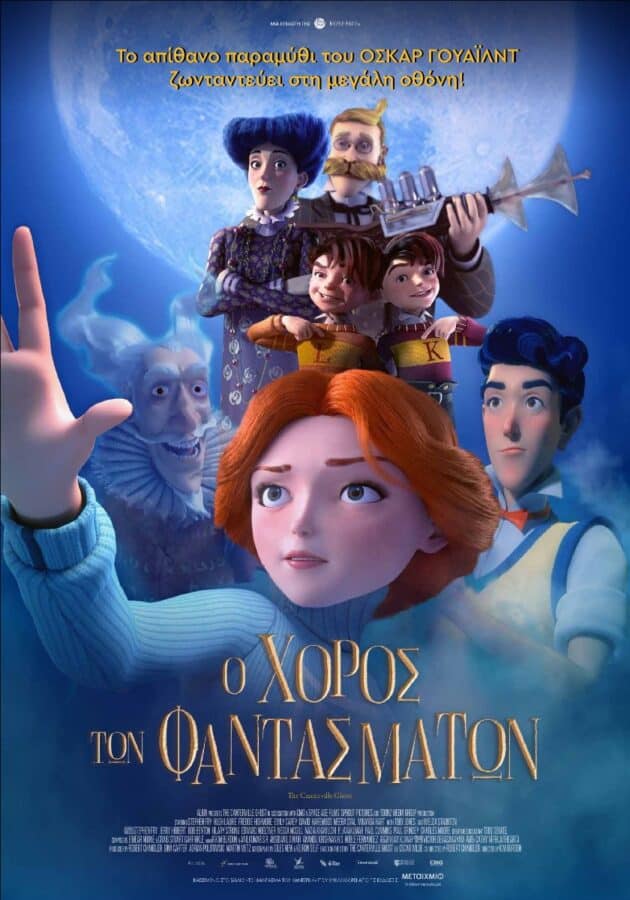 Cine Nafplio: Πεσμένα Φύλλα - Εμφύλιος Πόλεμος - Παιδικό Θεατρικό ...