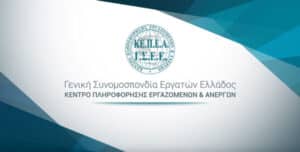 ΓΣΕΕ: Υπολογισμός άδειας και επιδόματος - enpel.gr